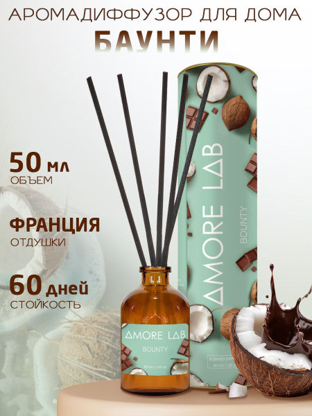 Ароматический диффузор Amore Lab, Жидкий, Кокос, Шоколад, 50 мл купить c доставкой на OZON по ...