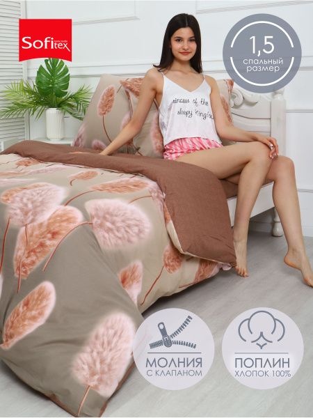 Комплект постельного белья Sofitex Комплект 1.5-спальный на молнии поплин , наволочки 70x70 ...