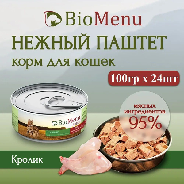 Влажный корм BioMenu ADULT для любых кошек, мясной паштет с кроликом ...