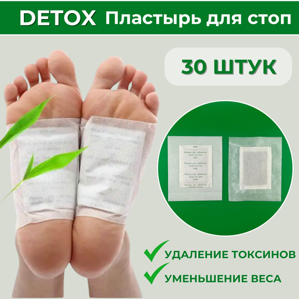 Детокс пластырь для стоп 30 штук (15 пар) купить на OZON по низкой цене ...