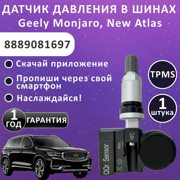 Характеристики Датчик давления шин серебристый. Geely Monjaro, New ...