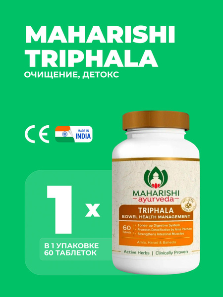 Трифала Махариши Triphala, 60 таб купить на OZON по низкой цене ...
