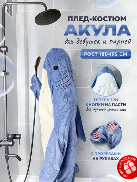 Кигуруми пижама акула женская, Женский, Мужской, На любой сезон, размер ...