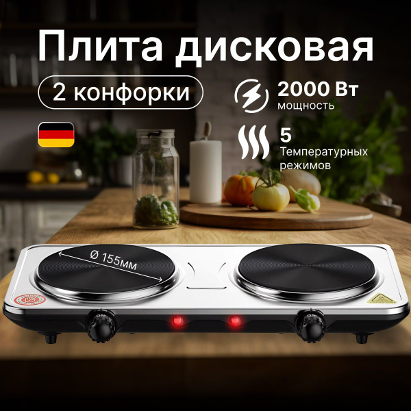 Плитка электрическая настольная 2 конфорки, электроплита - купить с ...