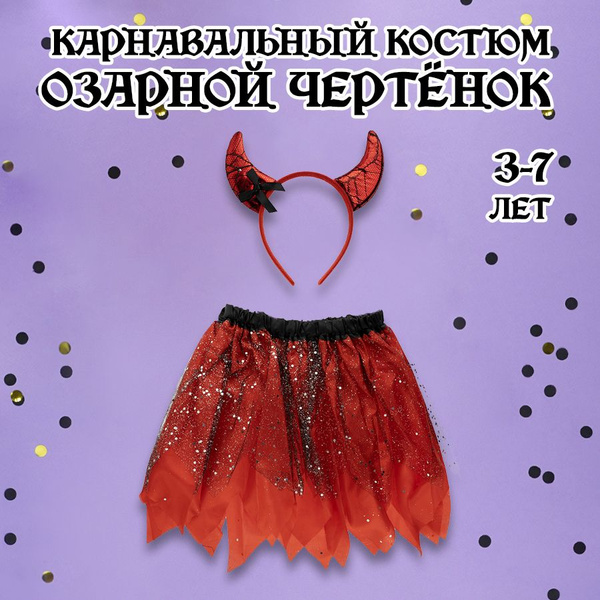 Костюм карнавальный Волна Веселья купить на OZON по низкой цене ...