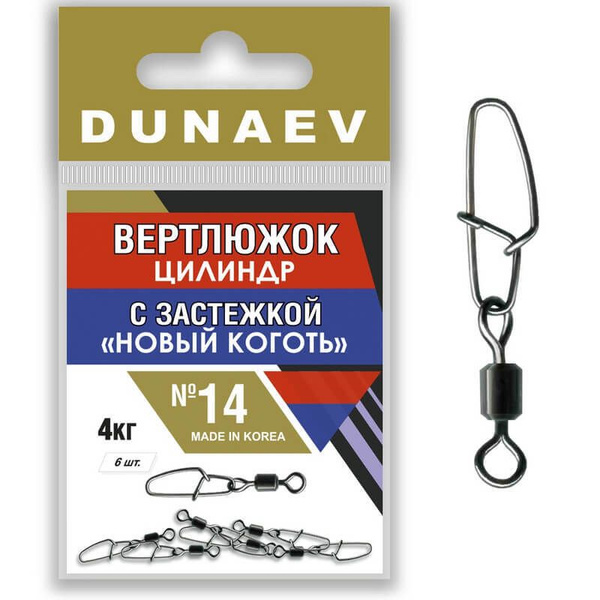 Вертлюжок цилиндр с застежкой "Новый Коготь" Dunaev № 14 (6шт, 4 кг) купить c доставкой на OZON ...