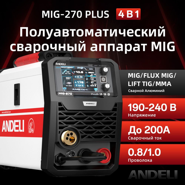 Сварочный инвертор полуавтомат ANDELI MIG-270 PLUS MIG/LIFT TIG/MMA 3 в ...