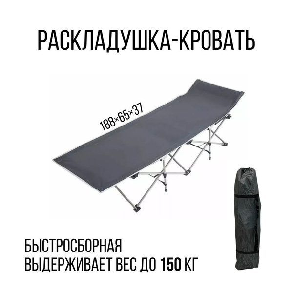 Раскладушка компактная купить на OZON по низкой цене (1715033312)