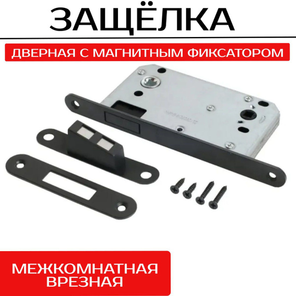 Магнитный замок для дверей межкомнатных купить на OZON по низкой цене ...