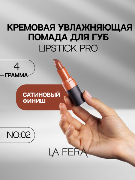 Помада для губ La Fera, Lipstick Pro No:2, матовая, кремовая текстура ...