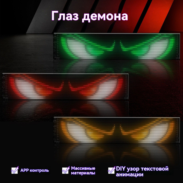 Светодиодный экран car eye light(мягкий экран 20*64) - купить по ...