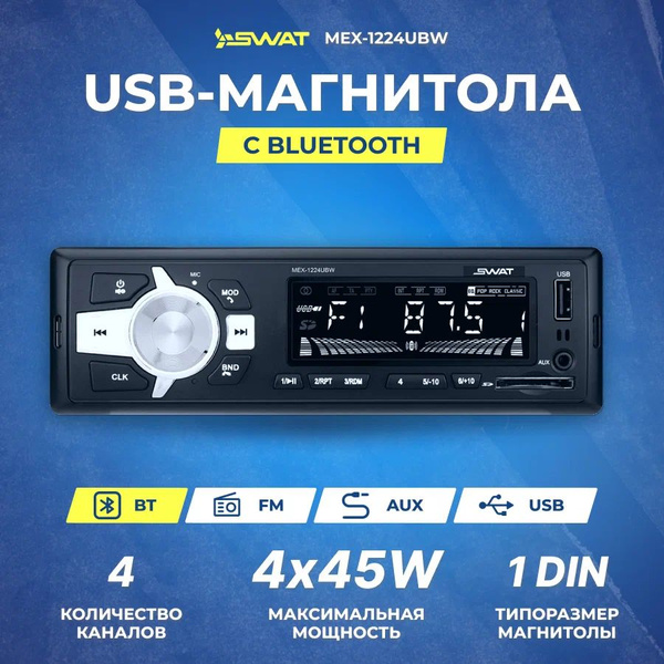 SWAT Автомагнитола, диагональ: 4.0", 1 DIN, 0ГБ купить на OZON по ...