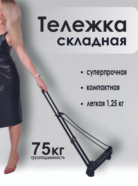 Тележка складная тележка хозяйственная складная с телескопической ...