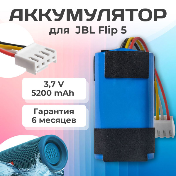 Аккумулятор батарея для колонки JBL Flip 5 / SUN-INTE-152 / 3,7V ...