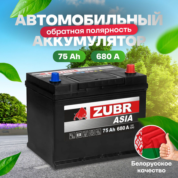Аккумулятор автомобильный ZUBR Зубр Ультра Азия купить по выгодной цене ...