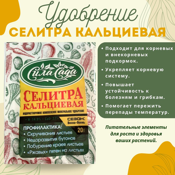 Селитра кальциевая удобрение 20 гр купить на OZON по низкой цене ...