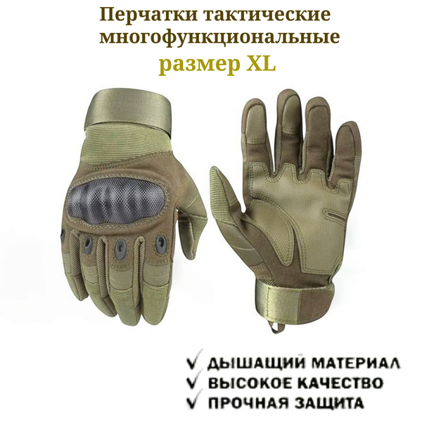 Перчатки тактические сенсорные XL, цвет хаки, для стрельбы, для армии ...