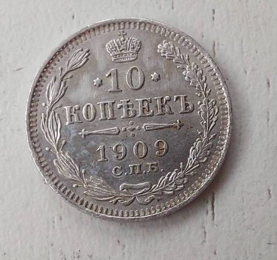 Монета Николая 2 10 копеек 1909 года ВС,серебро Российской империи - купить в интернет-магазине ...
