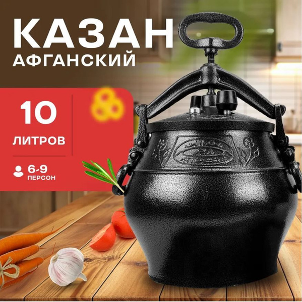 Казан Rashko Baba афганский с крышкой и ручками, универсальный ...