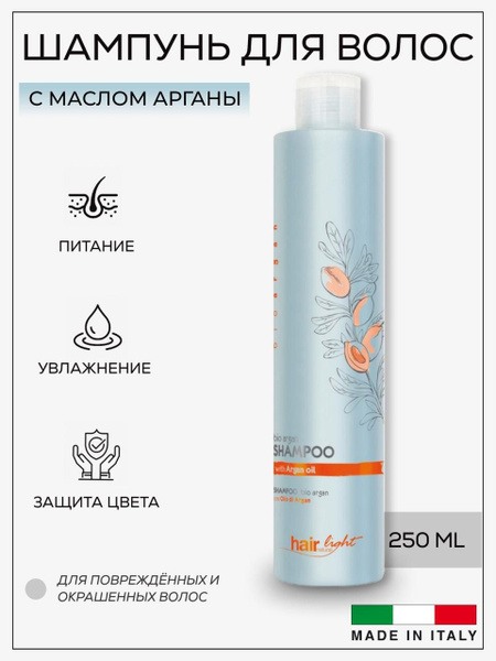 HAIR LIGHT Шампунь с аргановым маслом 250ml / / HAIR LIGHT BIO ARGAN ...