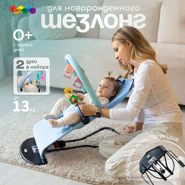Шезлонг для новорожденных от 0 синий + дуга с игрушками, кресло качалка ...