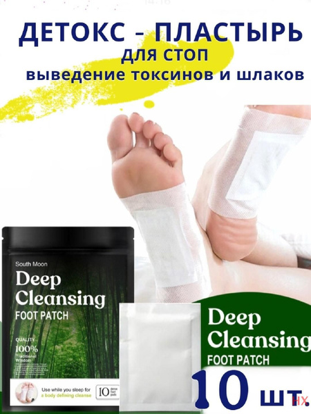 Детокс пластырь для стоп: выведения токсинов и шлаков, Детокс патчи для ...
