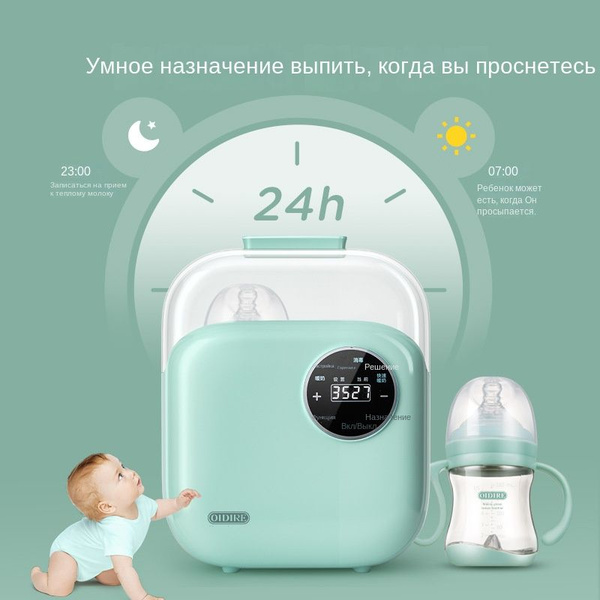 Подогреватель для бутылочек - Стерилизатор OIDIRE. - купить с доставкой ...