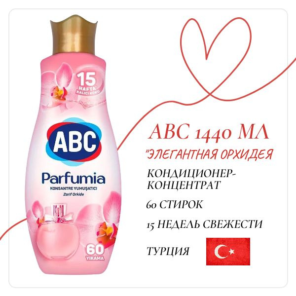 Кондиционер-концентрат ABC 1440 мл, 15 недель свежести, Турция купить на OZON по низкой цене ...