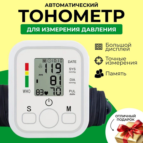 Тонометр / Тонометр автоматический с манжетой на предплечье ...