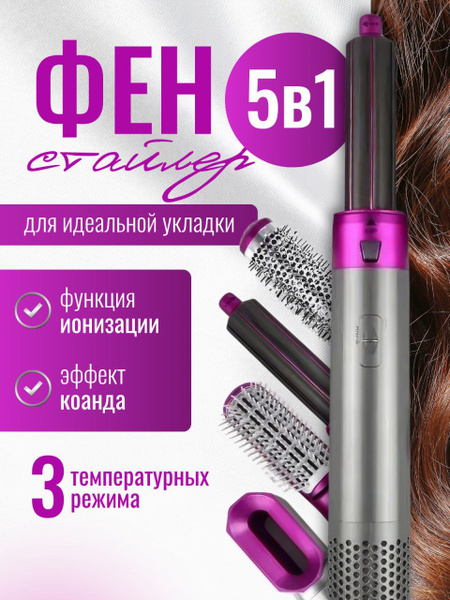 Фен стайлер для волос с насадками 5в1 купить на OZON по низкой цене ...