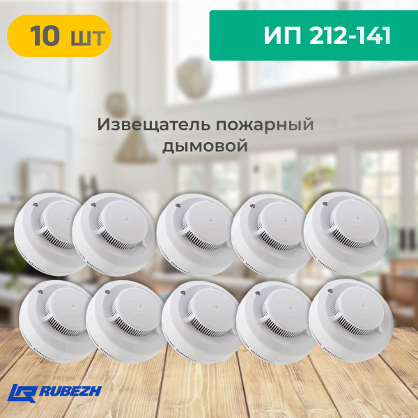Пожарный извещатель ИП 212-14 2-х проводный 10шт. купить на OZON по низкой цене (880765653)