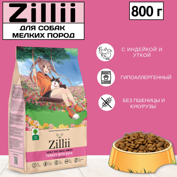Сухой гипоаллергенный корм Zillii (Zilli, Зилли) для собак мелких пород ...