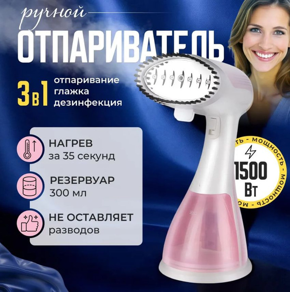 Отпариватель для одежды ручной вертикальный/ парогенератор для одежды ...