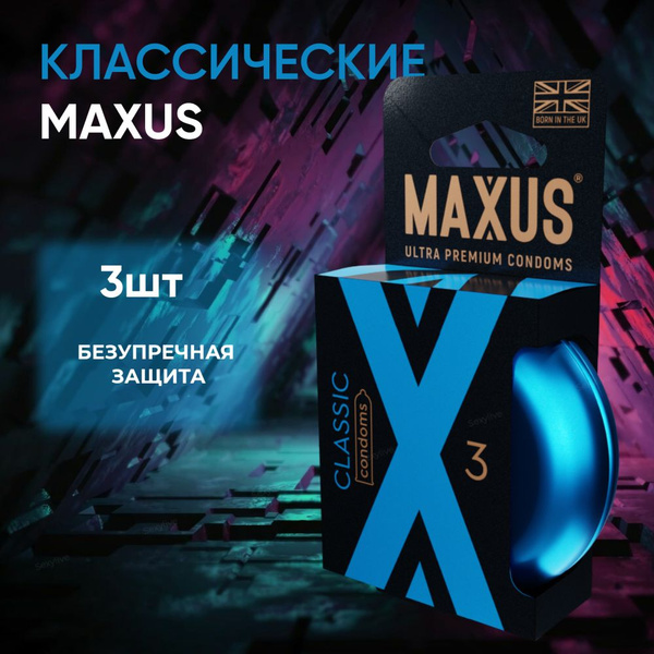 Классические презервативы MAXUS Classic, латекс, 3 штуки в упаковке. купить на OZON по низкой ...