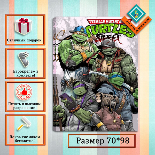 Картина на холсте "Черепашки ниндзя" 70х98 см. - купить по низкой цене ...