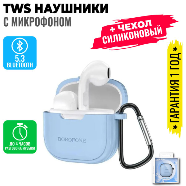 Наушники Вкладыши BOROFONE BW29 Беспроводное 16 6974443389760 купить c доставкой на OZON по ...