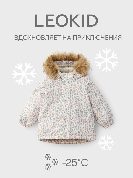 Куртка Leokid купить на OZON по низкой цене (1643822106)