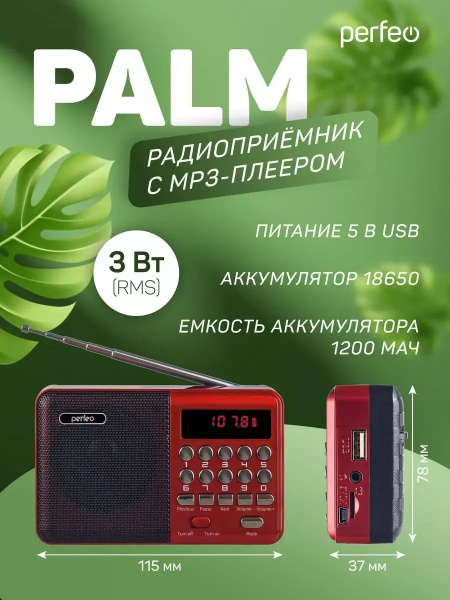 Радиоприемник цифровой портативный переносной карманный Perfeo PALM PF_A4871 Red красный, Led ...