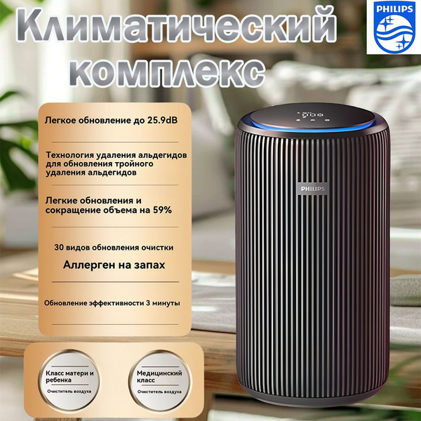 Климатический комплекс Philips AC4228 купить на OZON по низкой цене (1729655887)