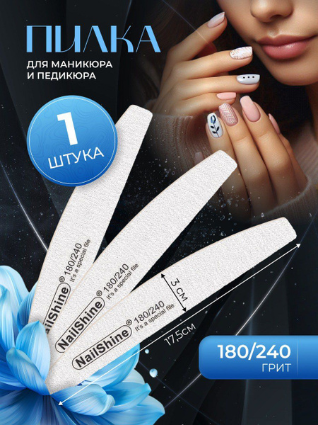 Пилки для ногтей для маникюра и педикюра 1 шт 180/240 грит купить на ...