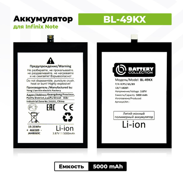 Аккумулятор BL-49KX для Infinix Note 11 / 12 / 12 Pro / 12 2023 (5000 ...