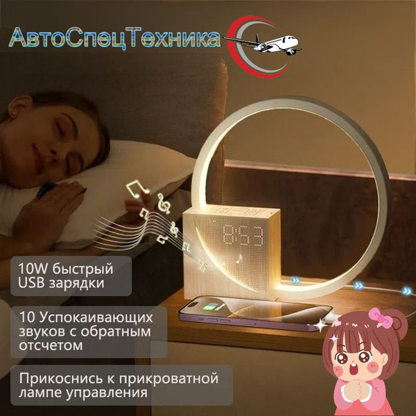 Ночник, умный будильник имитирует восход солнца, электронный будильник ...