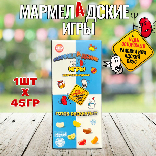Мармеладские игры Ирония судьбы. Настольная игра для детей и взрослых с ...