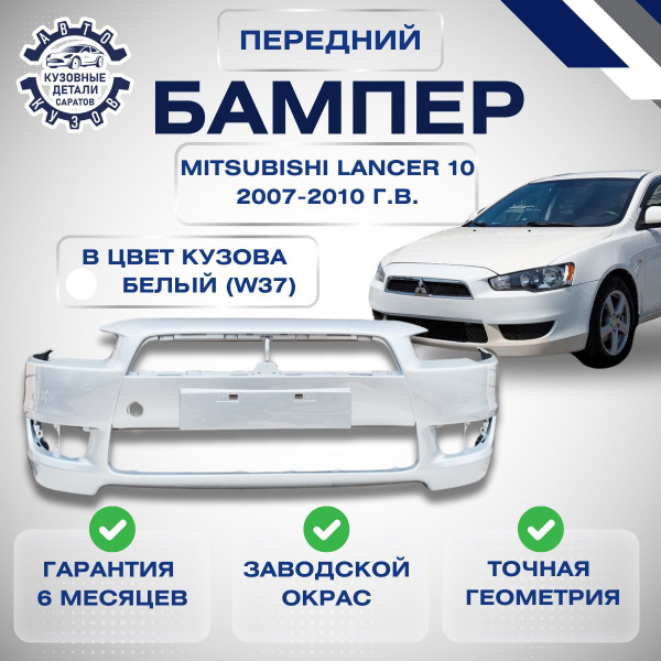 Бампер передний Мицубиси Лансер 10 Mitsubishi Lancer X 2007-2010 в цвет ...