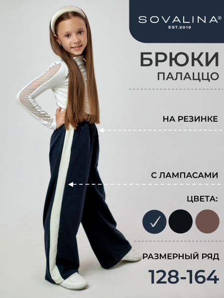 Брюки SOVAlina купить на OZON по низкой цене (1710424599)