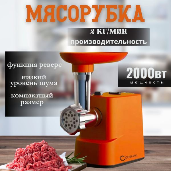 Мясорубка электрическая с насадками для мяса фарша и овощей купить на ...