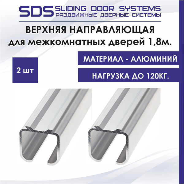 Верхняя направляющая для межкомнатных раздвижных дверей SLIDING DOOR ...