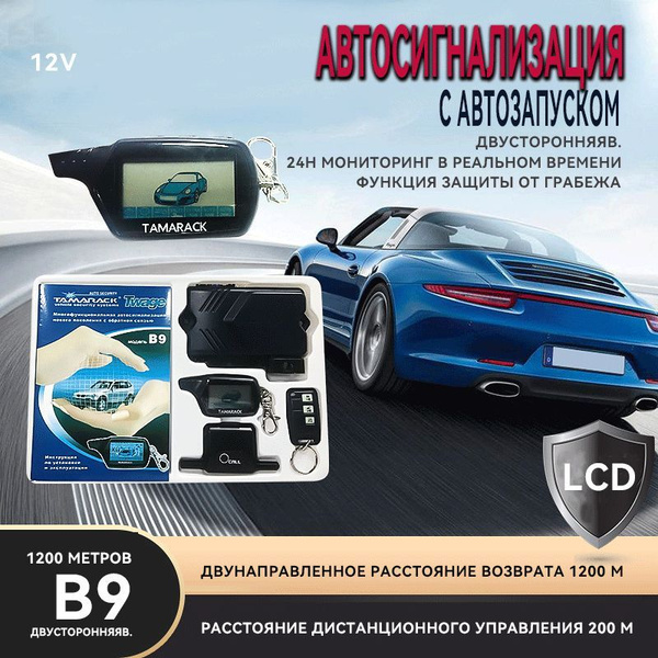 Автозапуск 102301-QT-B9 купить по выгодной цене в интернет-магазине ...