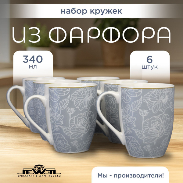 Кружка JEWEL, 340 мл купить c доставкой на OZON по низкой цене (1738222071)