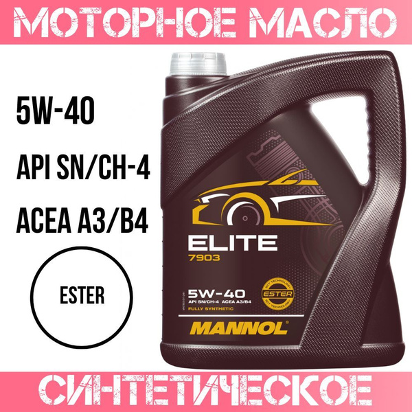 Масло моторное MANNOL 5W-40 Синтетическое - купить в интернет-магазине OZON (1738500463)